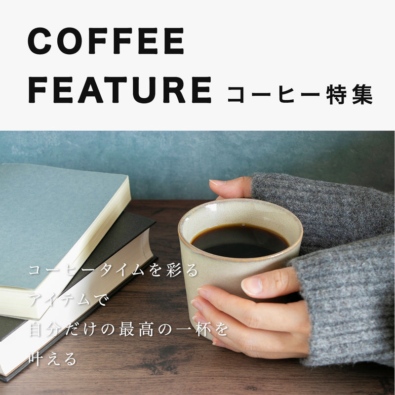 コーヒー特集