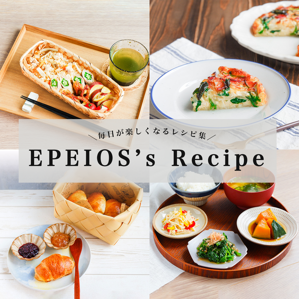 EPEIOSのレシピ集