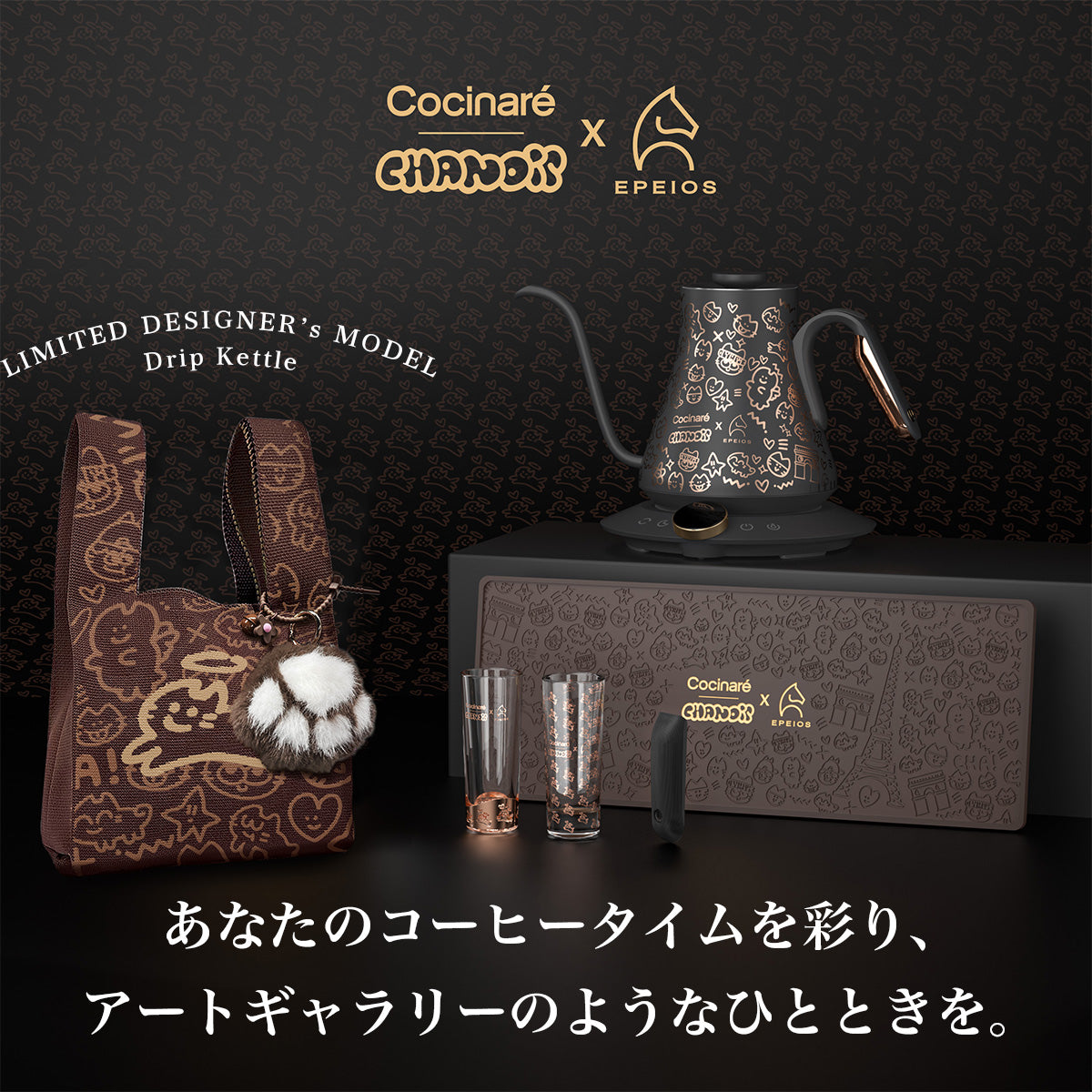 EPEIOS / エペイオス - 心も豊かになる製品を