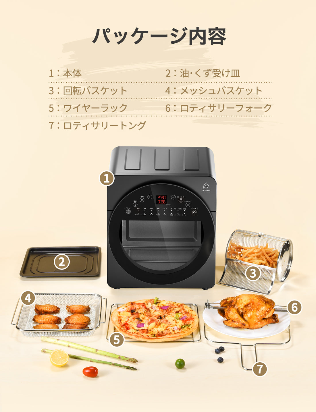 EPEIOS Non Fry Oven | ノンフライオーブン【CP247A・AO249A】